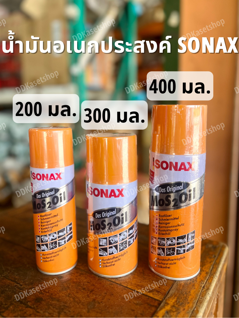 น้ำมันอเนกประสงค์ น้ำยาครอบจักรวาล SONAX โซแน็ก ขนาด 200, 300 และ 400 มล. น้ำมันหล่อลืน สเปรย์ ...