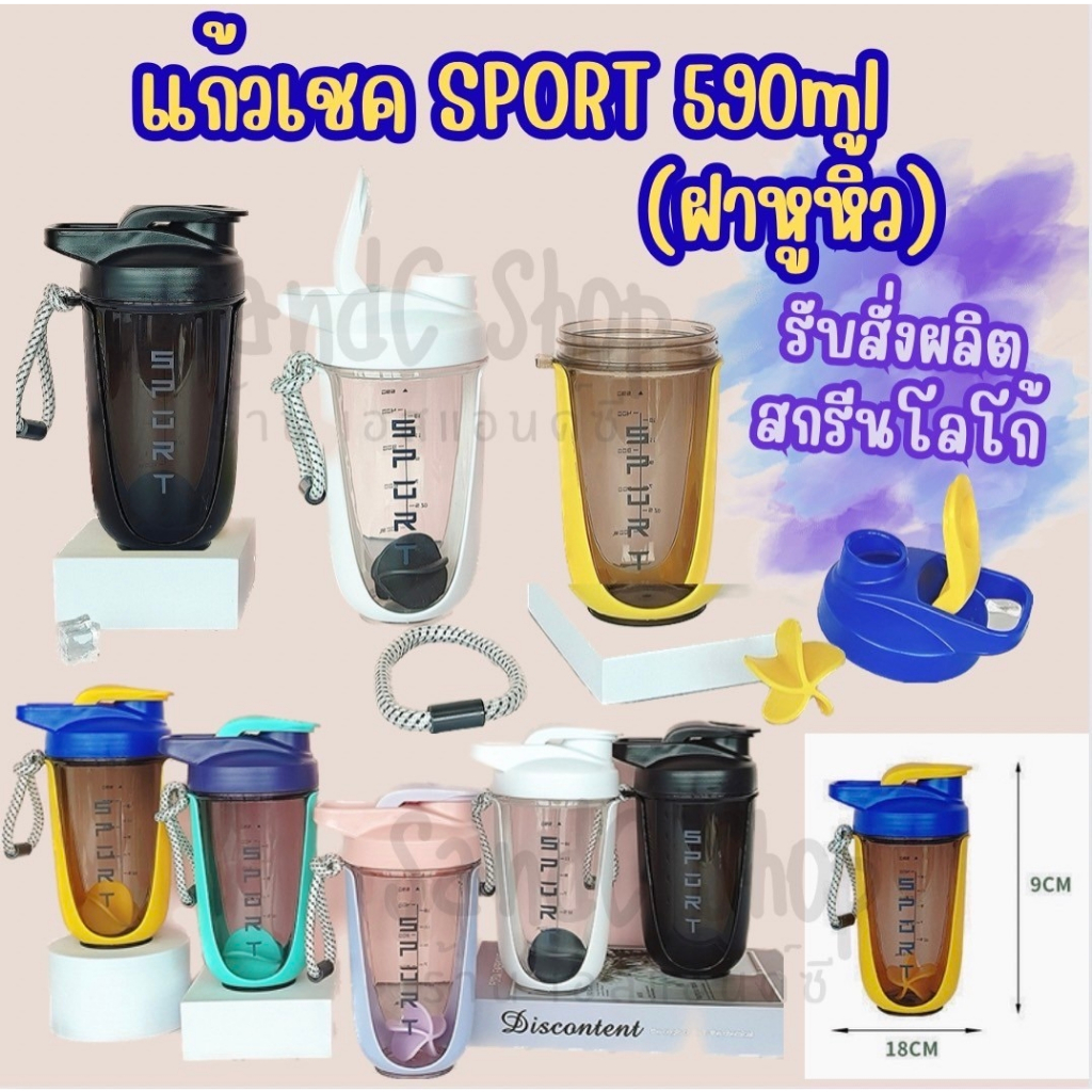 แก้วเชค ทรง SPORT 590ml ฝาหูหิ้ว ขวดเขย่าโปรตีน Protein shaker Cup เหมาะใช้ผสมเวย์ ถ้วยน้ำกีฬา ...