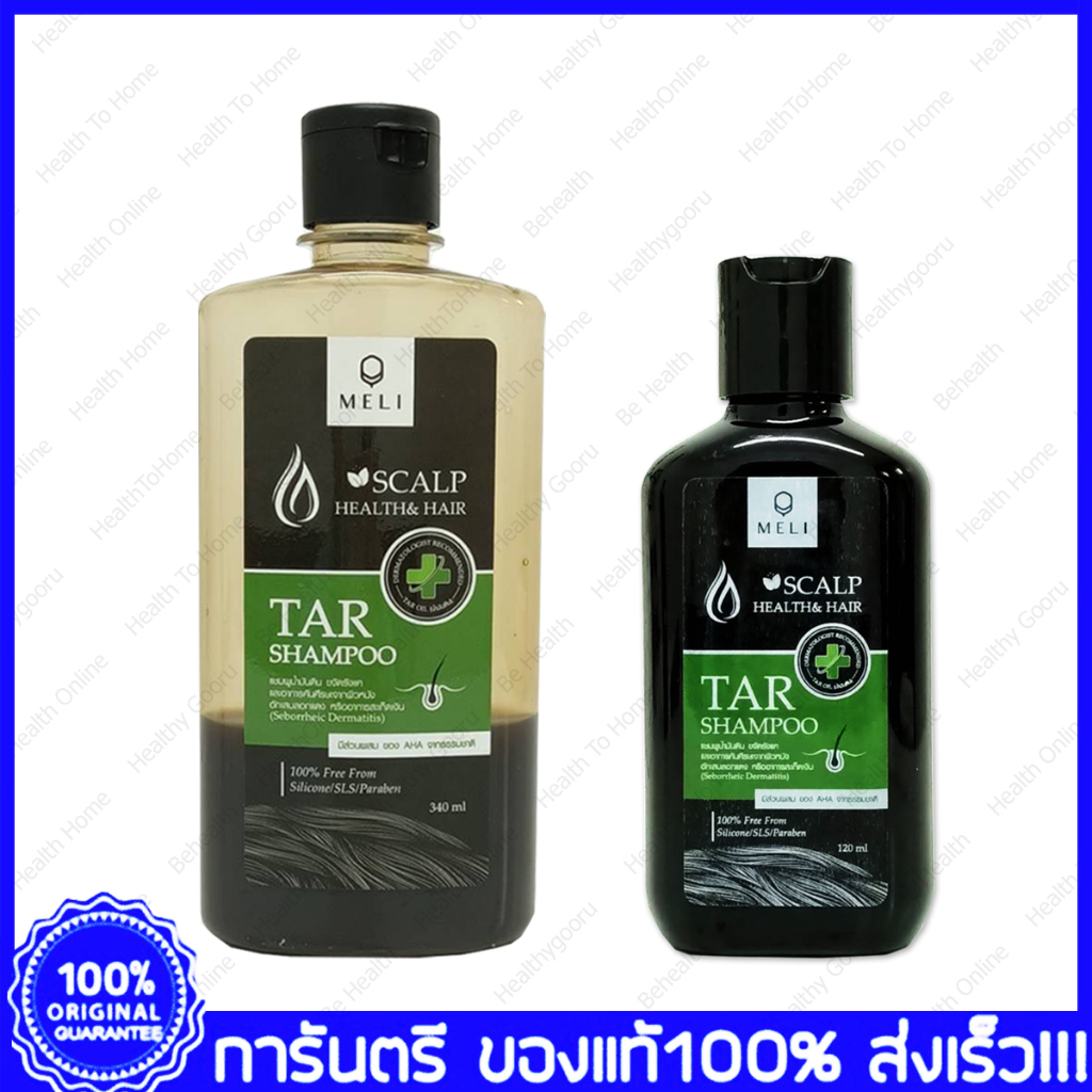 MELI Tar Shampoo Conditioner polytar shampoo เมลลี่ ทาร์ แชมพู ครีมนวด ...