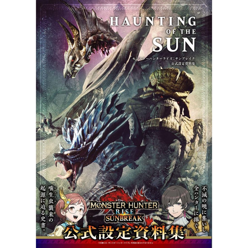 Haunting of the Sun Monster Hunter Rise: Sunbreak Official Setting Materials Book | Shopee Thailand