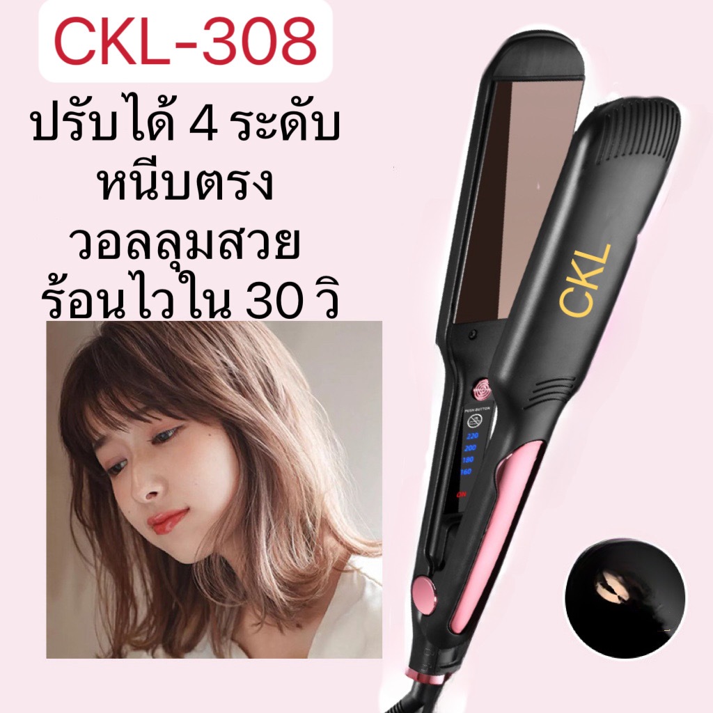 New หนีบผม CKL 308 ปรับได้ถึง 4 ระดับ เครื่องหนีบผม ที่หนีบผม เครื่องรีดผม ที่ม้วนผม | Shopee ...
