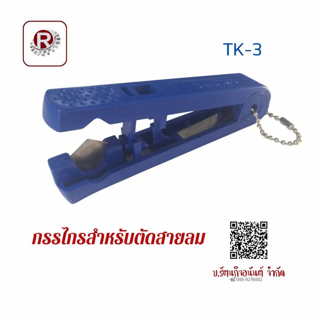 กรรไกรตัดสายลมTK-3TubeCutter | Shopee Thailand