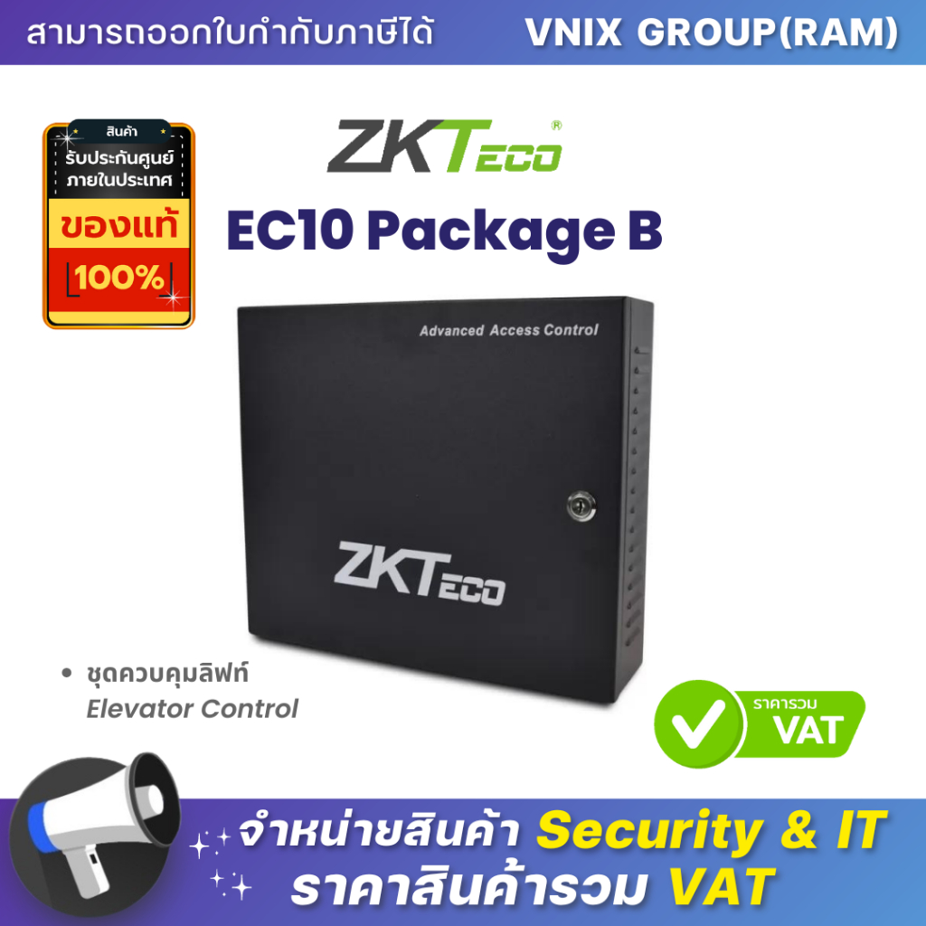ZKTeco EC10 Package B ชุดควบคุมลิฟท์ By Vnix Group | Shopee Thailand