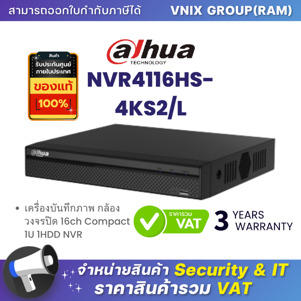 NVR4116HS-4KS2/L เครื่องบันทึกภาพ กล้องวงจรปิด NVR Dahua 16ch Compact 1U 1HDD By Vnix Group ...