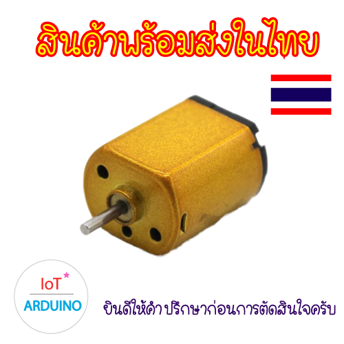 DC Motor 030 มอเตอร์ 3V สินค้าพร้อมส่ง!!! | Shopee Thailand