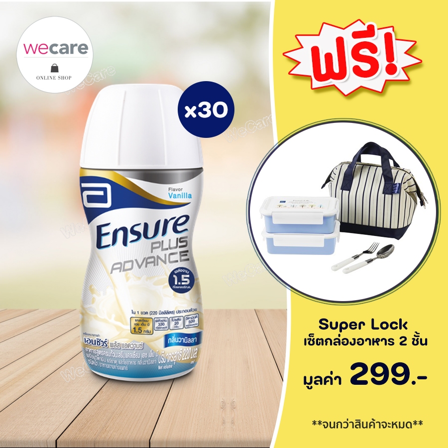 Ensure Plus Advance 220 ml ชนิดน้ำ เอนชัวร์ พลัส แอดวานซ์ วานิลลา (Exp ...