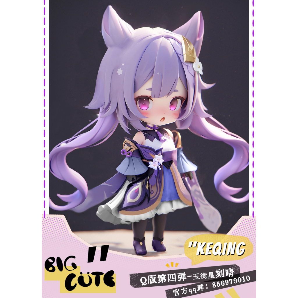 พรีออเดอร์ Big Cute studio Keqing - Genshin Impact | Shopee Thailand