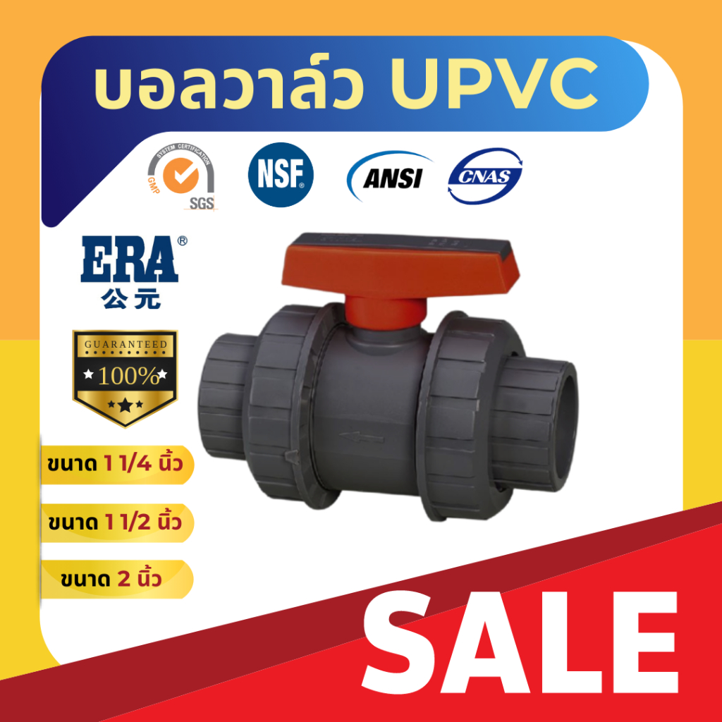 ERA UPVC True Union Ball Valve ขนาด 1 1/4", 1 1/2", 2", ยูเนี่ยนบอลวาล์วยูพีวีซี (แบบสวม ...