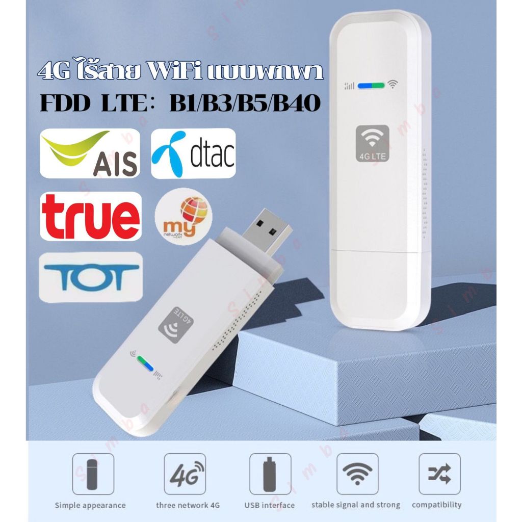 4G/5G Mobile WIFI ตัวปล่อยสัญญาณ wifi USB WIFI pocket wifi LTE 4G USB ...