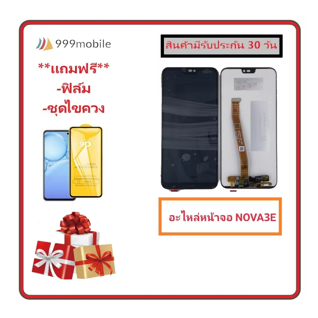 อะไหล่หน้าจอNOVA3E จอชุดพร้อมทัสกรีน NOVA 3E จอชุดNOVA3Eแถมฟิล์ม+แถมชุดไขควง | Shopee Thailand