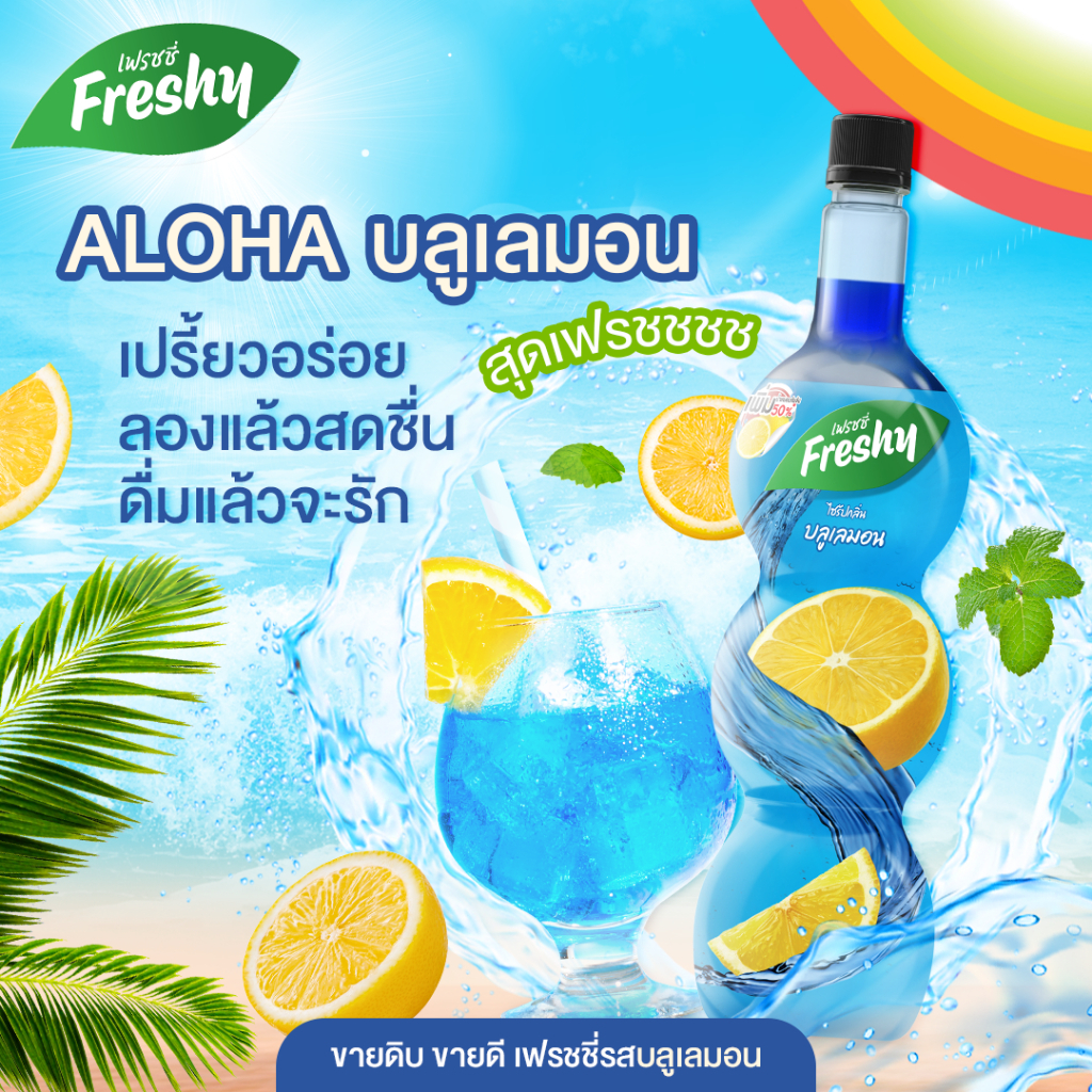 [ส่งฟรี] เฟรชชี่ ไซรัป Freshy Syrup บลูเลมอน ขนาด 710มล. | Shopee Thailand