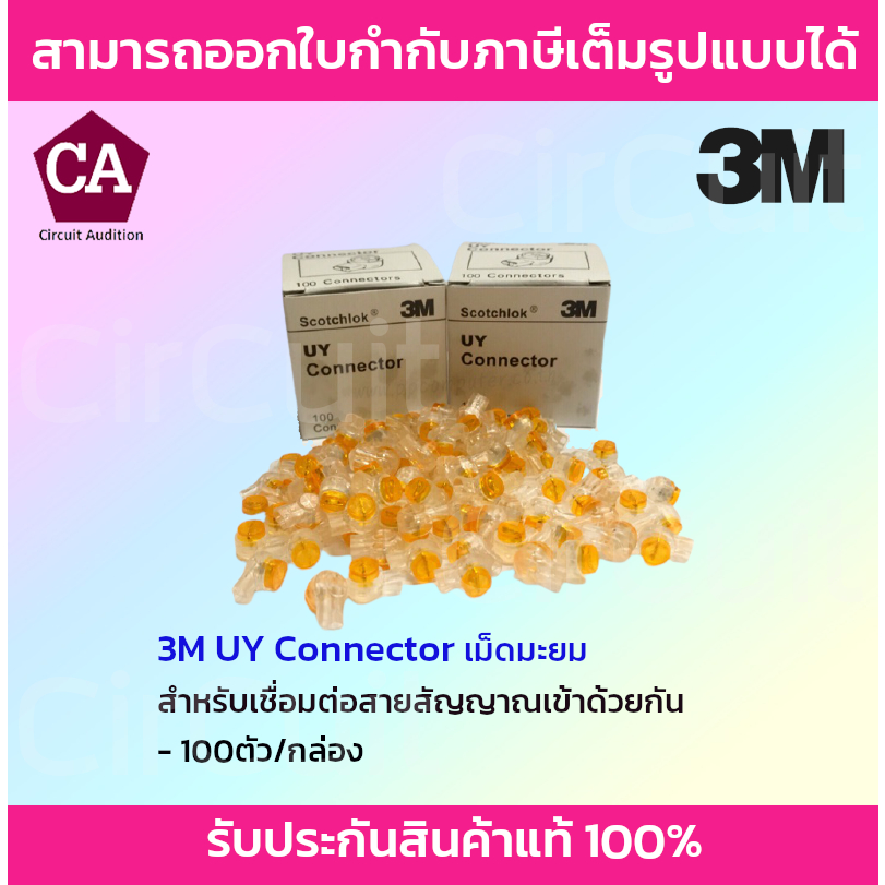 QLINK เม็ดเชื่อมสายแลน รุ่น UY2-3M บรรจุ 100 เม็ด/กล่อง | Shopee Thailand