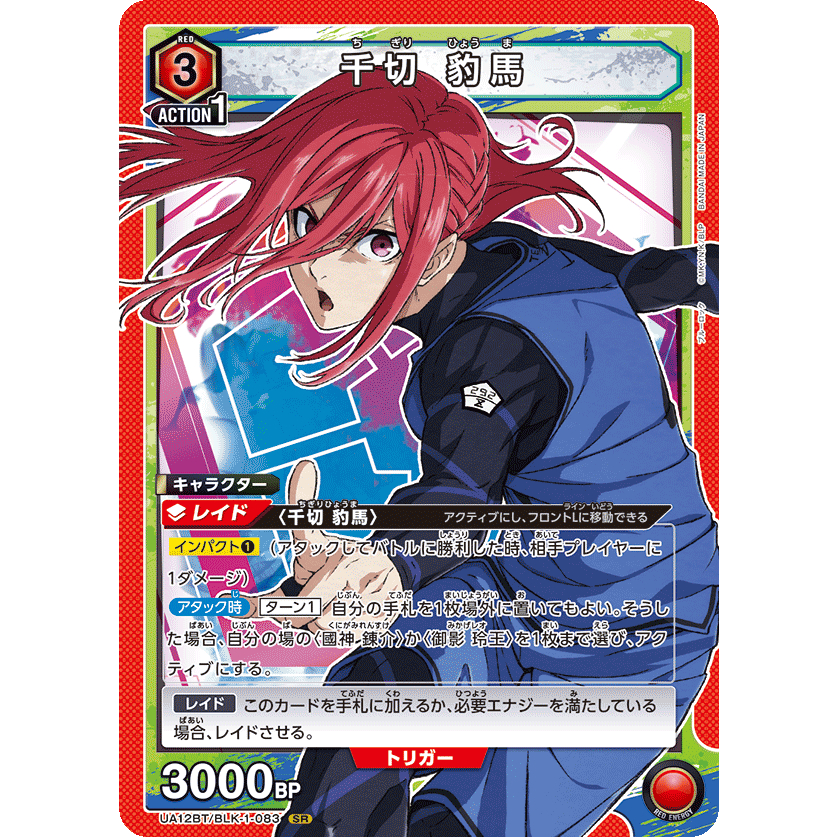 [Union Arena] Blue Lock Single Card (SR) - การ์ดแยกใบ บลูล็อค ระดับ SR ...