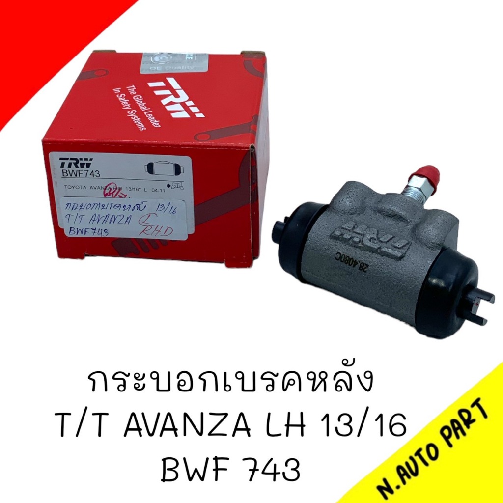 กระบอกเบรคหลัง T/T ALANZA'04 ข้างซ้าย (LH) 13/16 ยี่ห้อ TRW (BWF743 ...