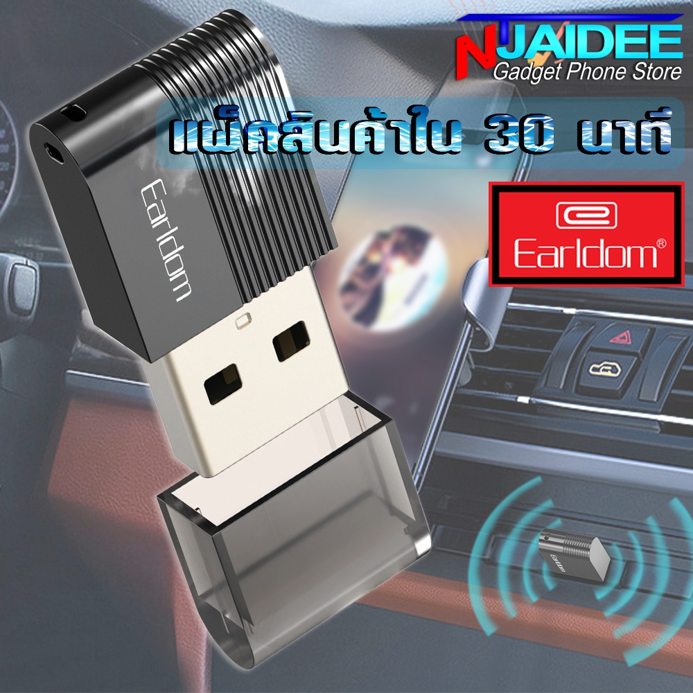 [แพ็คใน 30 นาที] ตัวรับสัญญาณฟังเพลง Bluetooth ยี่ห้อ Earldom รุ่น ET-M90 V5.0 | Shopee Thailand