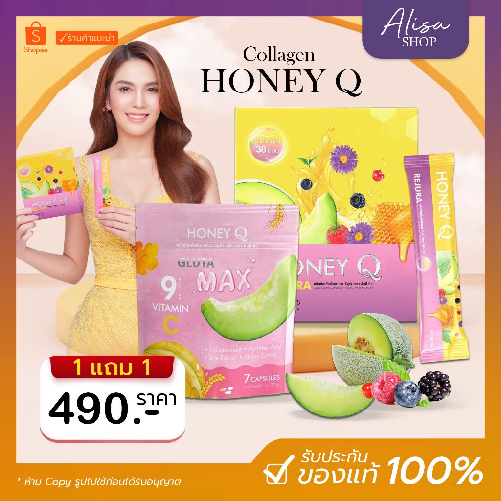 (📌พร้อมส่ง)🍈1แถม1🍈ฮันนี่คิว รีจูร่า คอลลาเจนสูตรเข้มข้น สารสกัด 38ชนิด HONEY Q REJURA COLLAGEN ...
