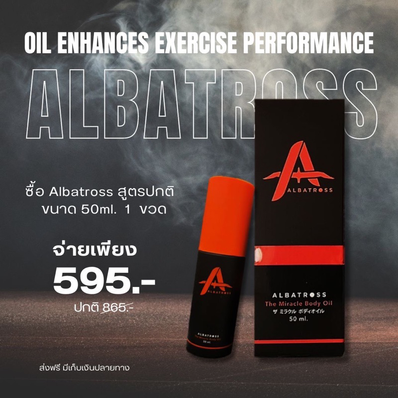 🔥ส่งฟรี🔥 Albatross น้ำมันนวด สกัดเย็น Organic ขนาด 50 ml น้ำมันนวดพี่ ...