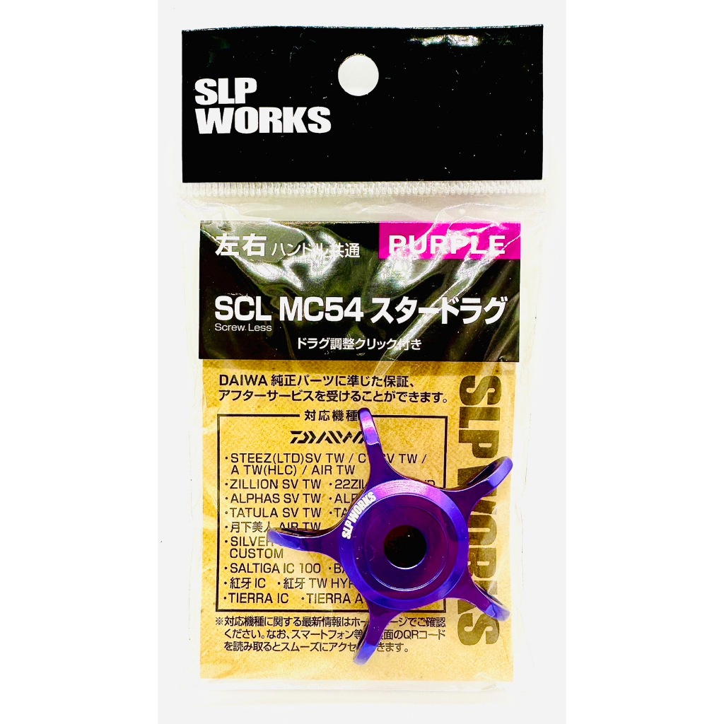 รวมสตาร์แดรกแต่งรอก DAIWA SLP WORKS รุ่น SLPW SCL MC54 Star Drag , Star Zaion สตาร์แต่งค่ายไดว่า ...