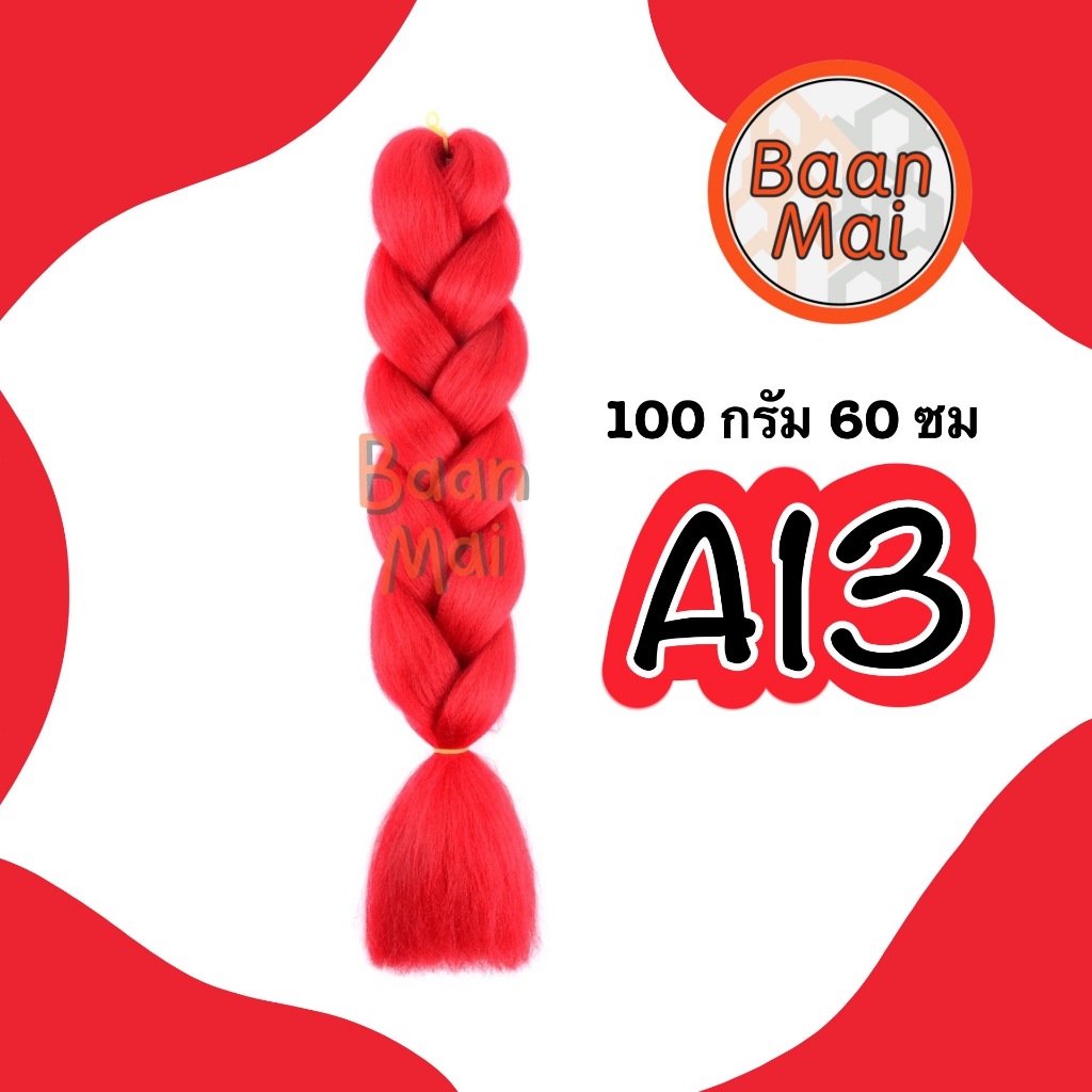 ไหมไฟเบอร์ 24นิ้ว แฮร์พีชไหมถักเปียผม #A1 - A43 // A-KA | Shopee Thailand