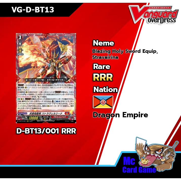การ์ดไฟท์ แวนการ์ด โอเวอร์เดรส แยกใบ D-BT13 ระดับ RRR (VG-D-BT13 RRR Vanguard Overdress ...