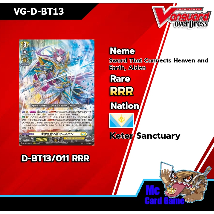 การ์ดไฟท์ แวนการ์ด โอเวอร์เดรส แยกใบ D-BT13 ระดับ RRR (VG-D-BT13 RRR Vanguard Overdress ...