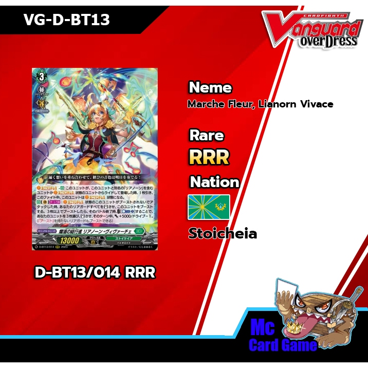 การ์ดไฟท์ แวนการ์ด โอเวอร์เดรส แยกใบ D-BT13 ระดับ RRR (VG-D-BT13 RRR Vanguard Overdress ...