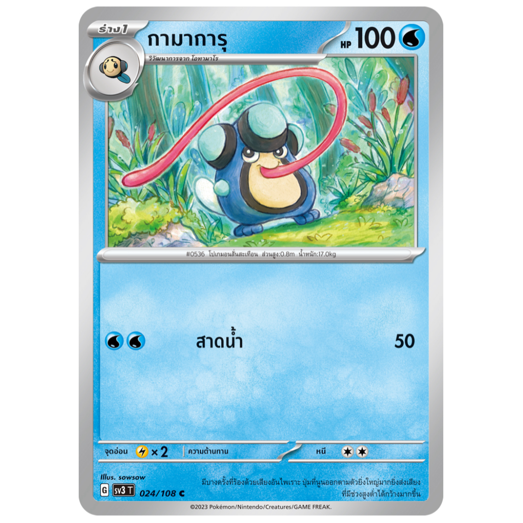 กามาการุ 024/108 C - ราชาแห่งเพลิงกาฬ [sv3 T] การ์ดโปเกมอน (Pokemon Trading Card Games) | Shopee ...