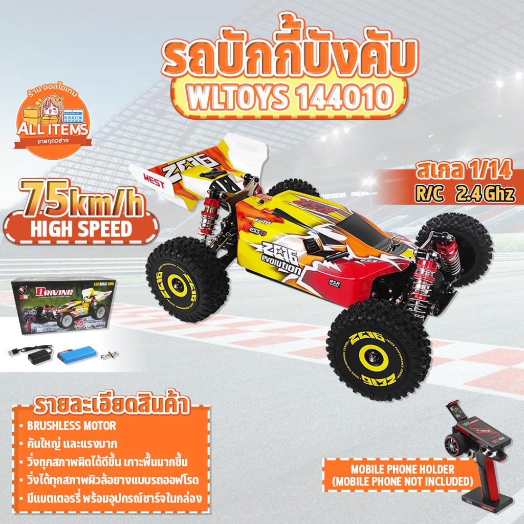 รถบังคับ WLtoys 144010 4WD Electric RC Buggy ความเร็ว 75 กม/ชม Lithium Battery High Speed Racing ...
