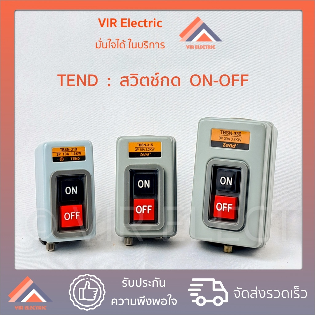 ยี่ห้อ TEND สวิตช์กดจม ON-OFF แบบติดลอย รุ่น TBSN-310 / TBSN-315 / TBSN-330 สวิตช์กด เปิด-ปิด ...