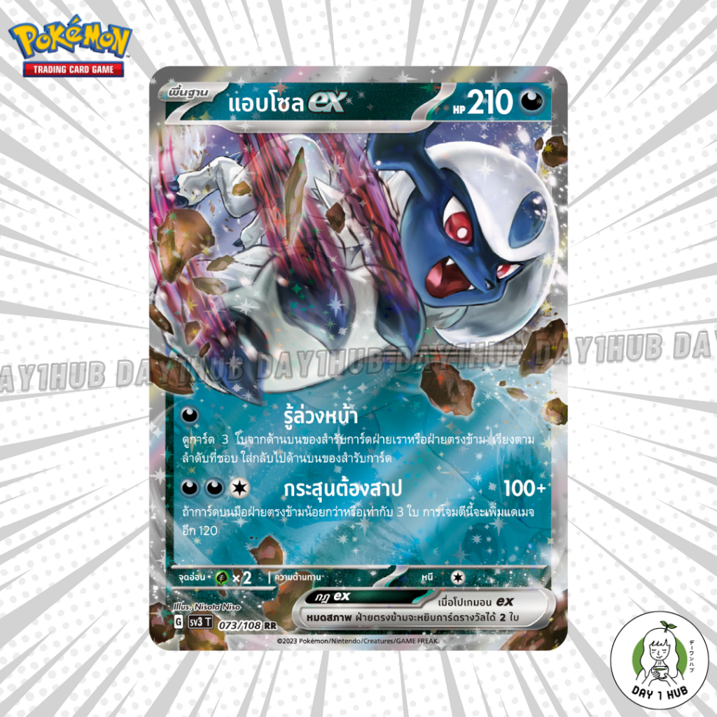 แอบโซลex [RR] sv3 073/108 Pokemon TCG [ของแท้] | Shopee Thailand