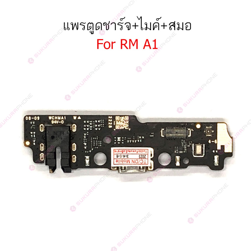 แพรชาร์จ RM A1 2022 แพรตูดชาร์จ + ไมค์ +สมอ+ ก้นชาร์จ | Shopee Thailand