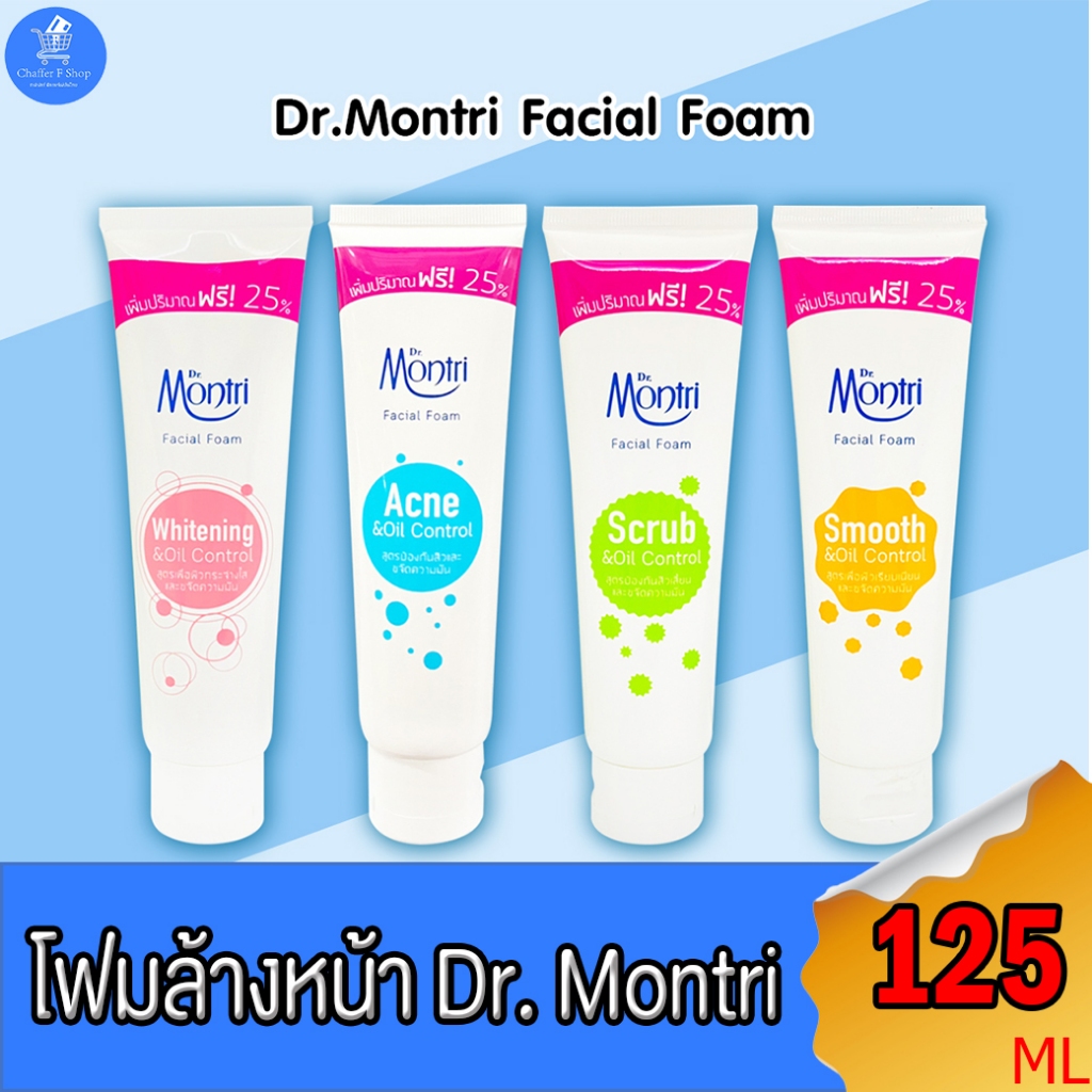Dr.montri Facial Foam ดร.มนตรี โฟมล้างหน้า ขนาด 125 กรัม ทั้ง 4 สูตร | Shopee Thailand