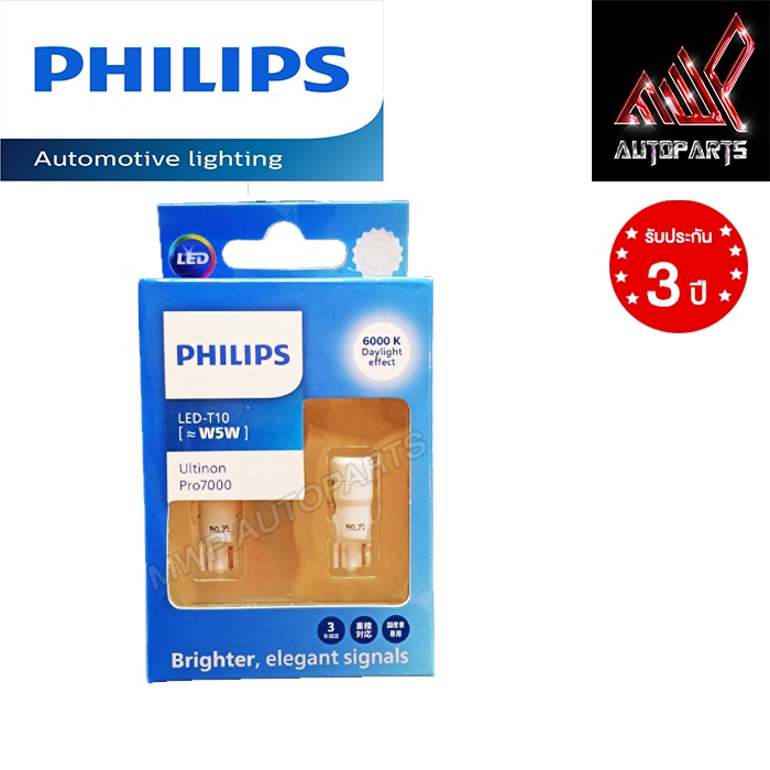 Philips T10 Led W5W Ultinon Pro7000 ค่าแสง 4000K , ค่าแสง 6000K , ค่า ...