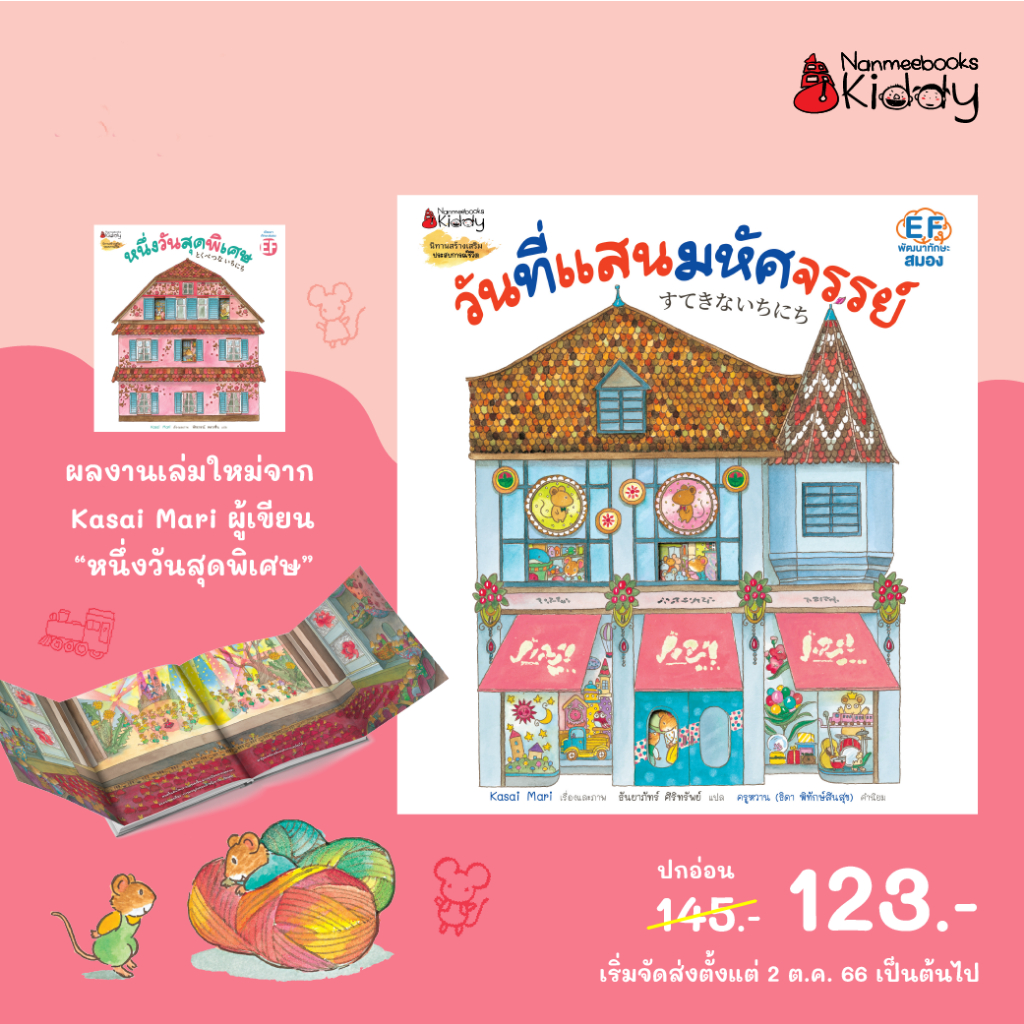 พร้อมส่ง NMB วันที่แสนมหัศจรรย์ นิทานเด็ก เปิดได้เต็มหน้า หนังสือเด็ก ...