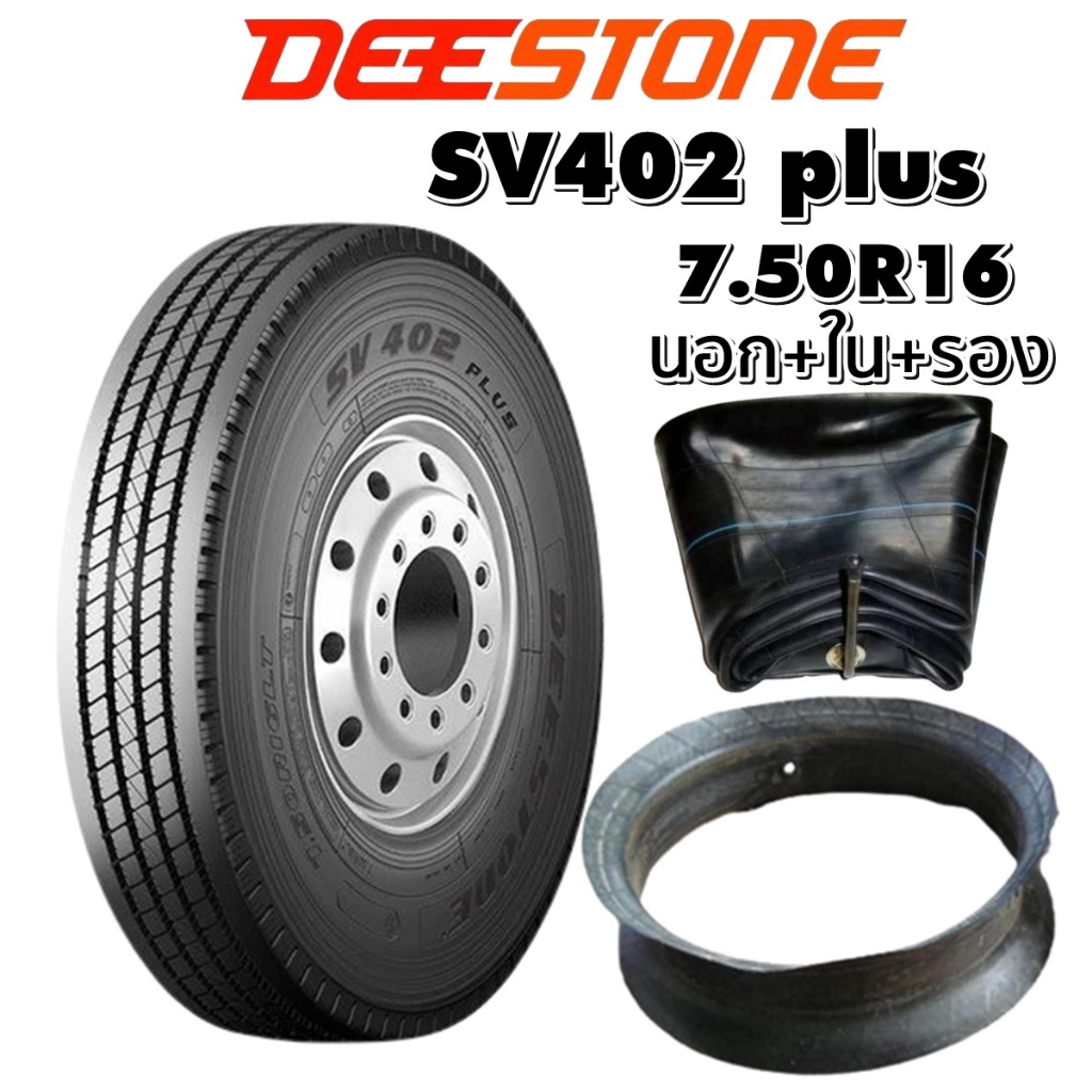 ยางรถบรรทุก เรเดียล รุ่น SV402 PLUS ยี่ห้อ Deestone ขนาด 7.50R16 ,8.25R16 ,9.5R17.5 | Shopee ...