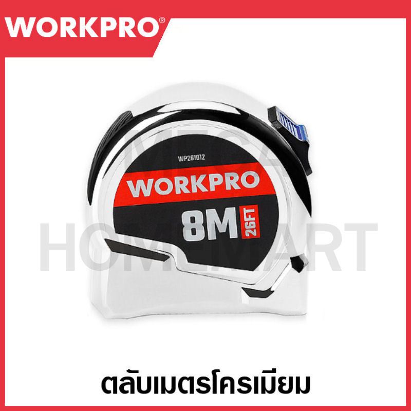 WORKPRO ตลับเมตรโครเมียม ขนาด 8 ม. และ 10 ม. รุ่น WP261012 / WP261013 | Shopee Thailand