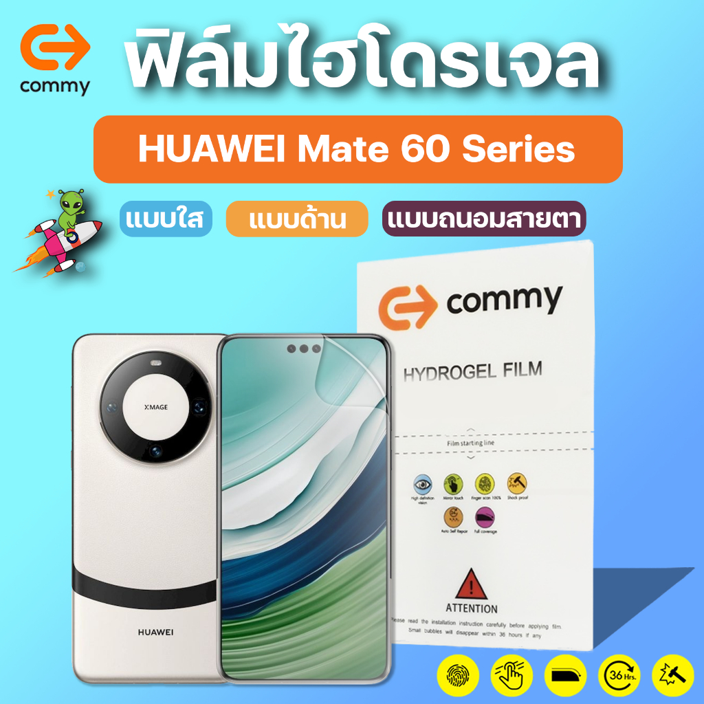 COMMY ฟิล์มไฮโดรเจล HUAWEI Mate 60 Pro+ | Mate 60 Pro | Mate 60 | Shopee Thailand