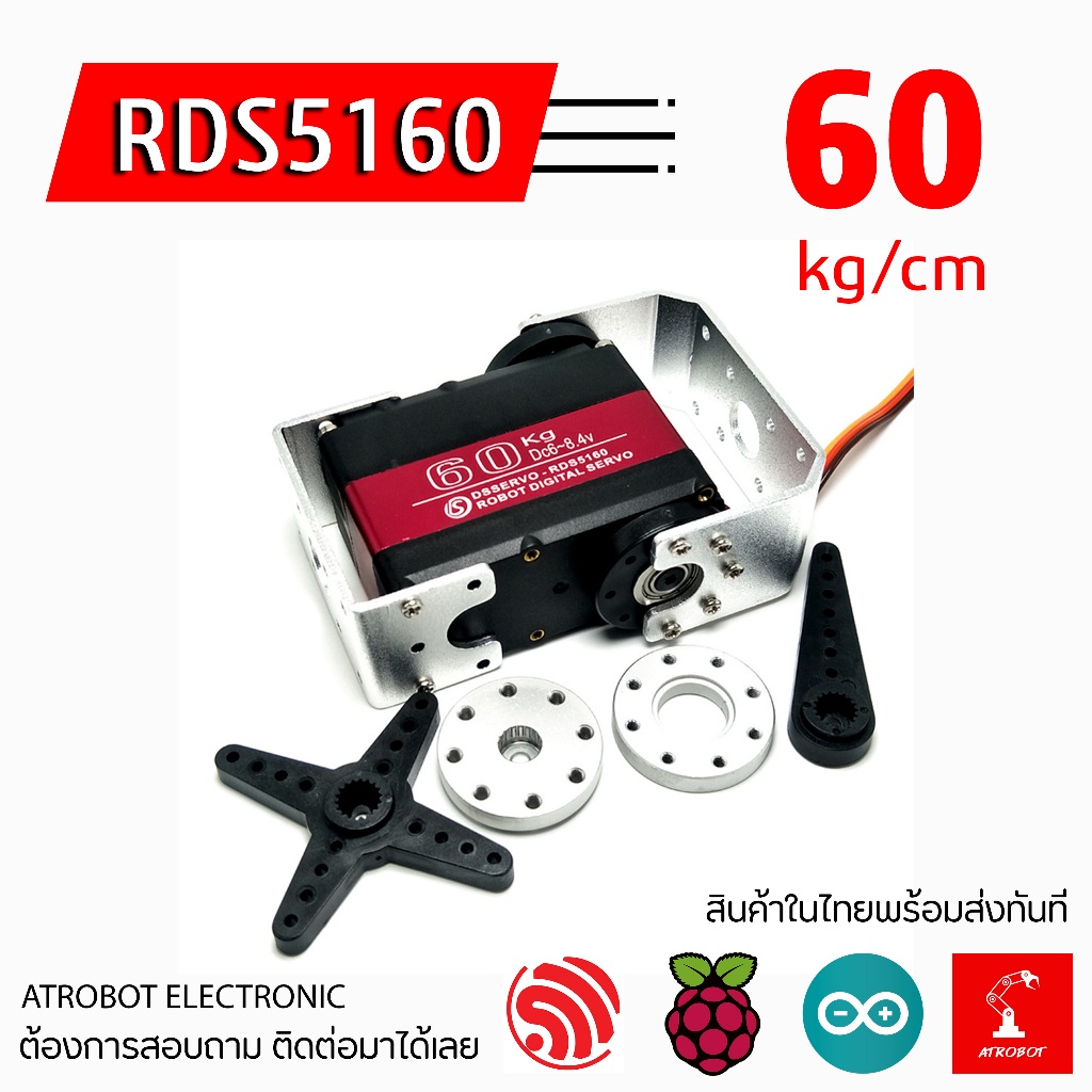 RDS5160 60KG high torque servo เซอร์โวแรงสูง กันน้ำ waterproof IP67 180 ...
