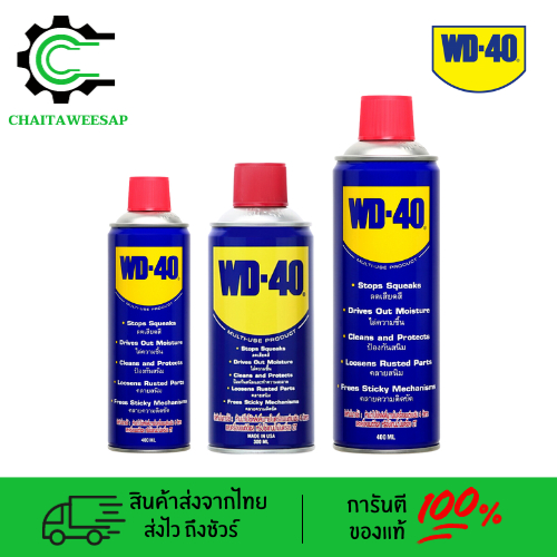น้ำมัน WD40 ขนาด 190ml./300ml./400ml. | Shopee Thailand