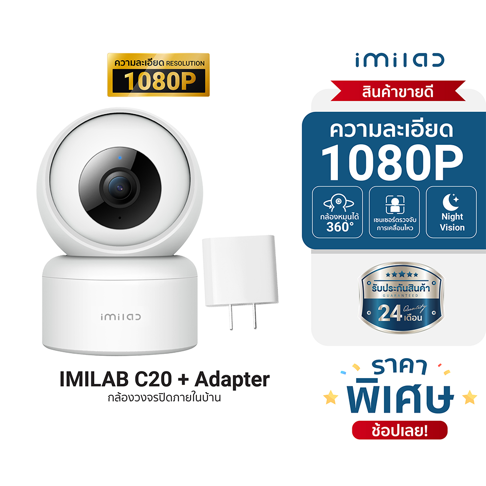 [ราคาพิเศษ] IMILAB C20 + Adapter (GB V.) กล้องวงจรปิด wifi 1080P หมุน ...