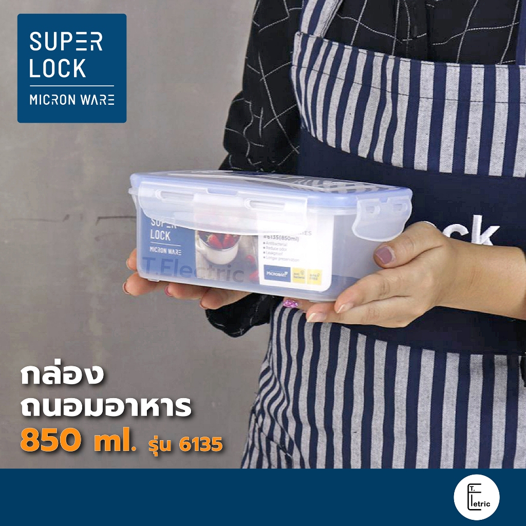 Super Lock กล่องใส่อาหาร 850ml. รุ่น 6135 มี 4 สี (BPA Free) กล่องถนอม ...