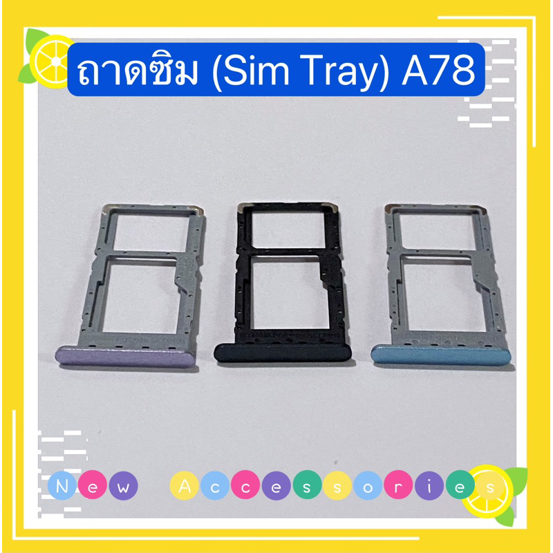ถาดซิม (Sim Tray) OPPO A78 ( 5g ） | Shopee Thailand