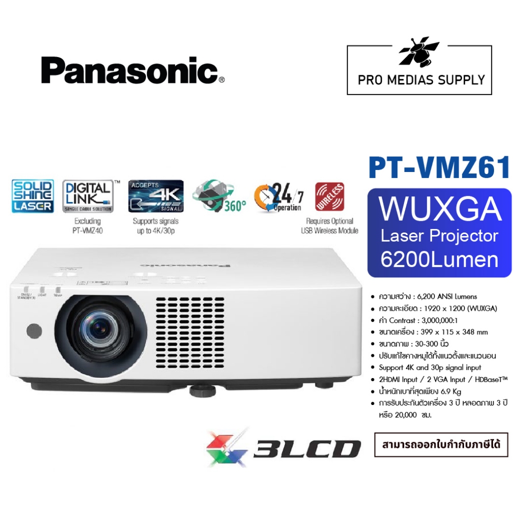 Panasonic PT-VMZ61 WUXGA 3LCD Laser Projector (6,200 lumens) | Shopee ...