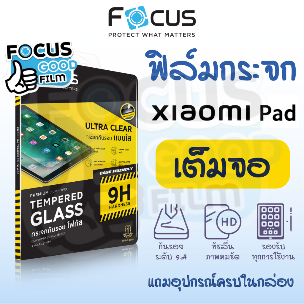 ฟิล์มกระจกใส *เต็มจอ* Focus ของ Xiaomi Pad 5 11 นิ้ว / Pad 6 11 นิ้ว / Pad 7/7Pro 11.2 นิ้ว ...