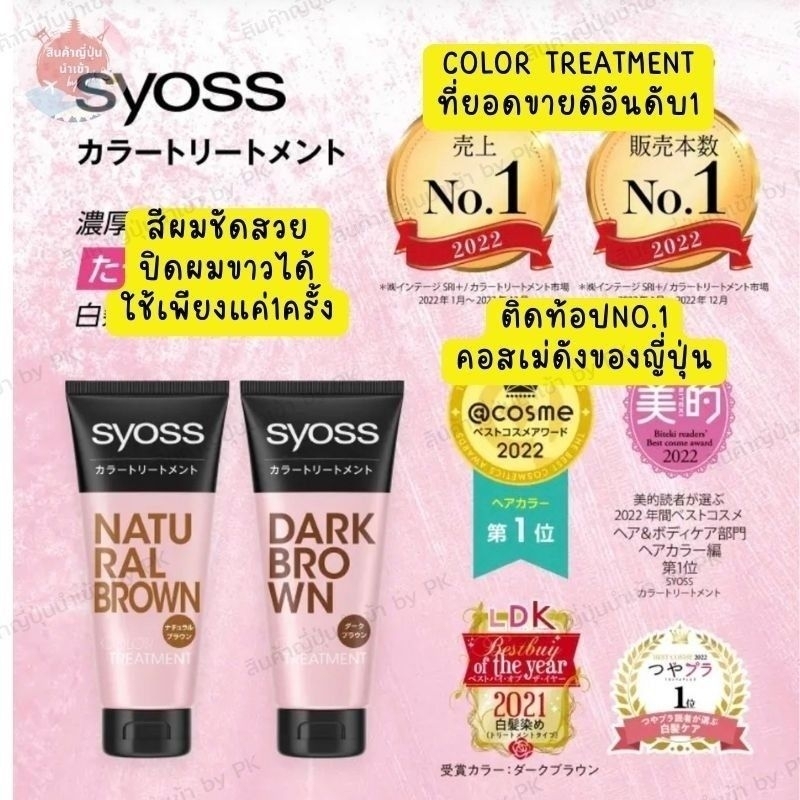 Syoss Color Treatment 180g ครีมนวดเปลี่ยนสีผม | Shopee Thailand