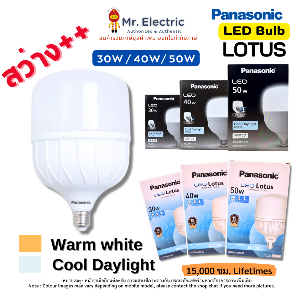 Panasonic หลอดไฟ แอลอีดี โลตัส LED Lotus ขั้วE27 30W 40W 50W แสงขาว Cool Daylight แสงส้ม Warm ...
