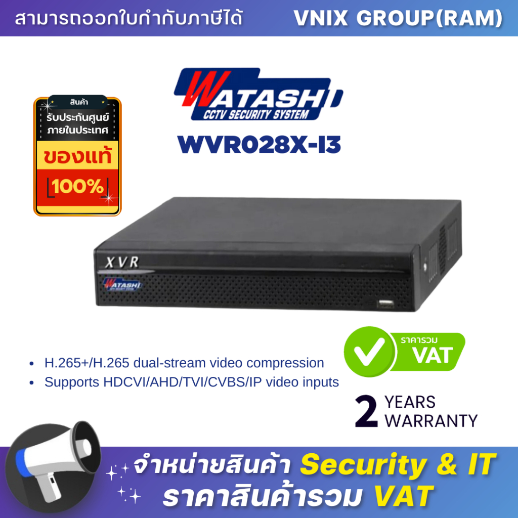 Watashi WVR028X-I3 เครื่องบันทึก กล้องวงจรปิด DVR AI 16CH+8IP Penta ...