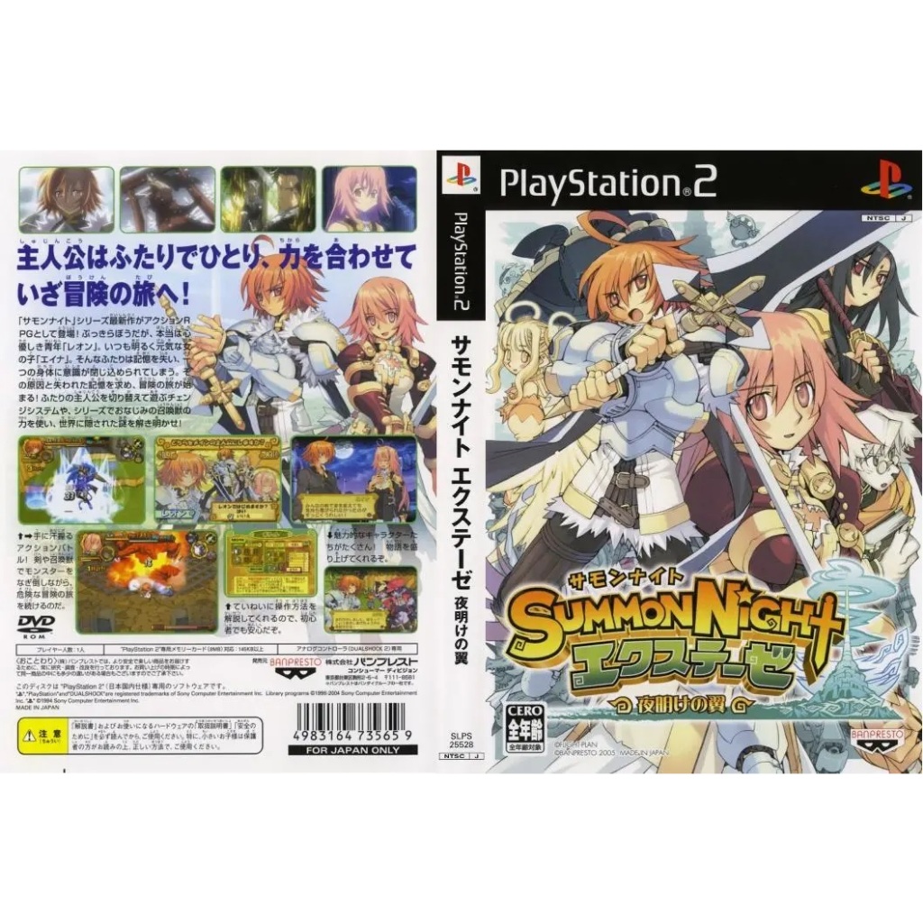 แผ่นเกมส์ PS2 Summon Night Ex-These - Yoake no Tsubasa สกรีนแผ่น คุณภาพ ...
