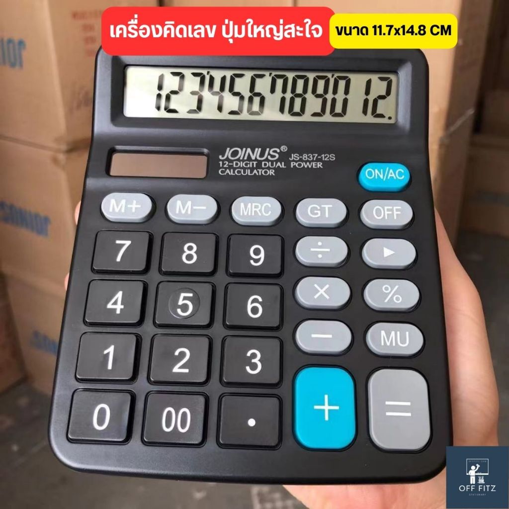 เครื่องคิดเลขจอใหญ่ ปุ่มใหญ่ โซล่าเซลล์ 12 หลัก Joinus JS-837-12s ...