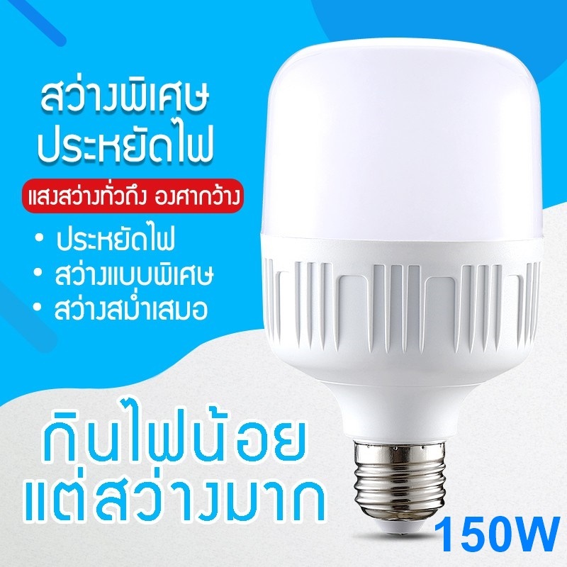 หลอดไฟ LED E27 ขนาด 80W/90W/100W/120W/130W/140W/150W/160W LED หลอดไฟในบ้าน หลอดไฟและอุปกรณ์ ...